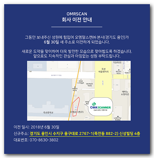 온라인 무료시연 OMR스캐너